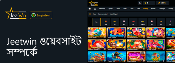 Jeetwin বাংলাদেশ অফিসিয়াল ক্যাসিনো সাইট | প্রবেশ করুন