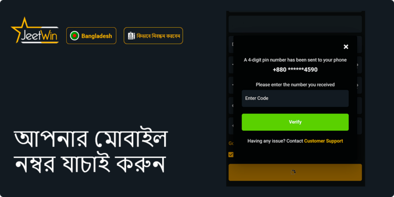 Jeetwin বাংলাদেশ অফিসিয়াল ক্যাসিনো সাইট | প্রবেশ করুন