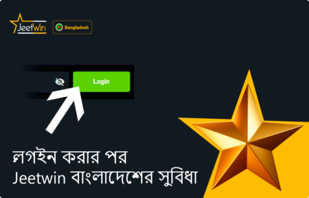 Jeetwin বাংলাদেশ অফিসিয়াল ক্যাসিনো সাইট | প্রবেশ করুন